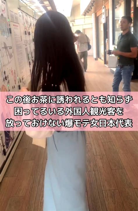 この後お茶に誘われるとも知らず困っている外国人観光客を放っておけない爆モテ女日本代表 日比麻夕乃公式ブログ