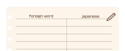 ルーズリーフ風の単語ノートテンプレート（シンプルで少しおしゃれな単語帳・暗記 英単語 外国語 A4印刷のpdf縦 無料テンプレート
