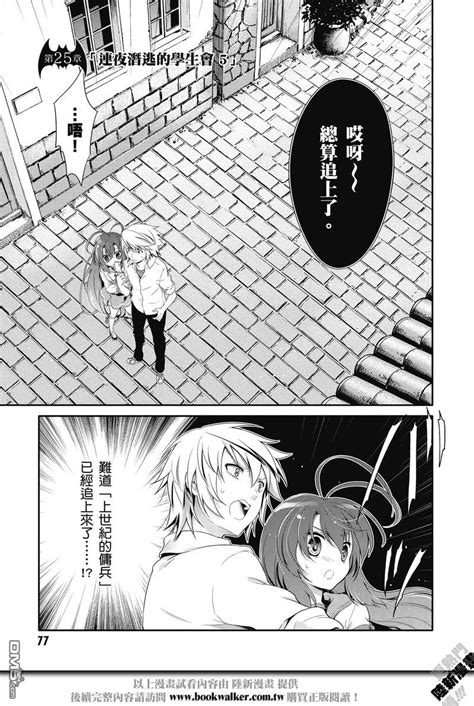 曾幾何時天魔的黑兔第25話連夜潛逃的學生會533P 第1頁 劇情 奴奴漫畫