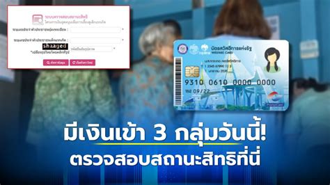 ข่าวมีเงินเข้า 3 กลุ่มวันนี้ 9 ธ ค 65 เช็กเงินอุดหนุนบุตร ตรวจสอบ