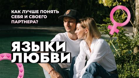 Астрология отношений Как гармонизировать отношения с помощью астрологии Языки любви Youtube