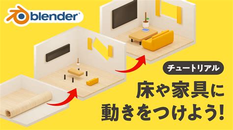 Blenderの使い方サルでもわかるBlenderサルブレ