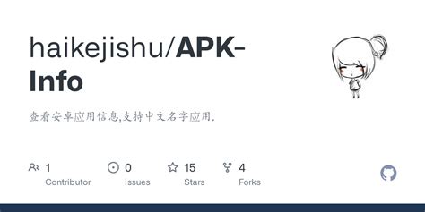 Github Haikejishu Apk Info