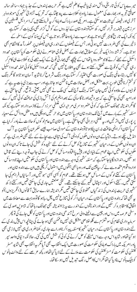 Yeh Tehreek Azadi Kashmir Ki Akhri Or Faisla Kun Lehar Ho Sakti Hai By