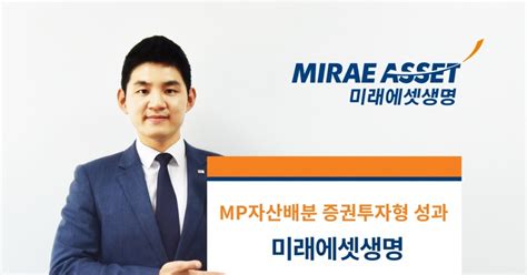 미래에셋생명 퇴직연금 수익률 1위 Mp자산배분 800억 유치