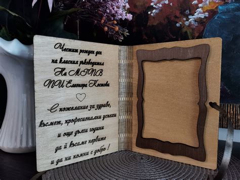 Дървена картичка подарък за Юбилей Работилничка за подаръци