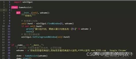 用python做一个游戏辅助脚本，完整编程思路分享！python游戏脚本 Csdn博客