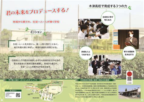 京都府立木津高等学校：中学生のみなさんへ 学校案内パンフレット