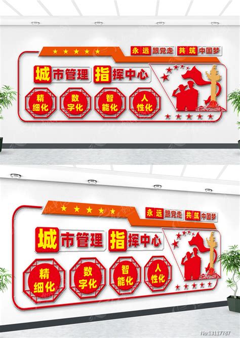 城市管理指挥中心文化墙图片文化墙编号13117787红动中国