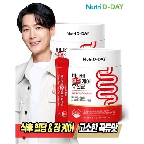 뉴트리디데이 바나바 혈당케어 유산균 2개 총120포p358015951