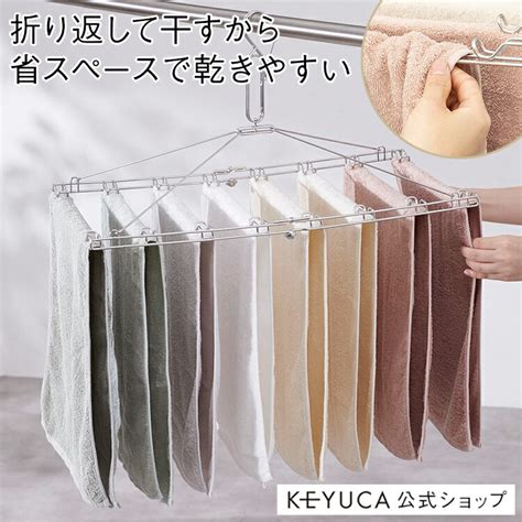 【keyuca公式店】ケユカ Ast ステンレスタオルハンガー 洗濯物干し 物干し タオル干し ステンレス 折りたたみ 折り畳み コンパクト