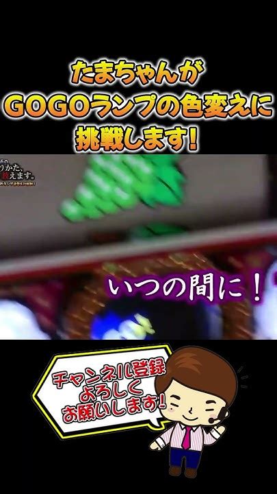 【マイジャグ4ランプ色変え】たまちゃんがgogoランプの色変えに挑戦します！ オカルト店長 パチスロ ジャグラー Shorts