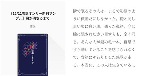 11 【1211零凛オンリー新刊サンプル】月が満ちるまで あんスタss 霧玖の小説シリーズ Pixiv