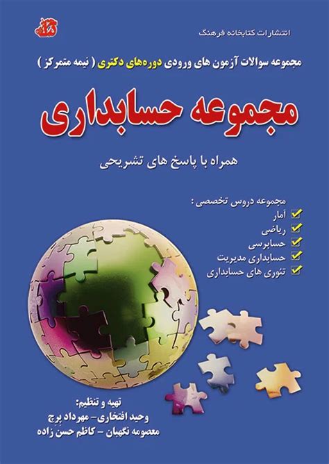 انتشارات کتابخانه فرهنگ🎓📚 حسابداری