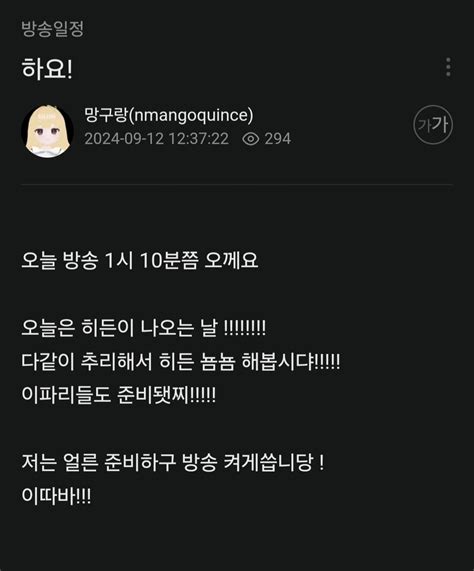 [ 망구랑 공지 ] 하요 숲 Soop 에펨코리아