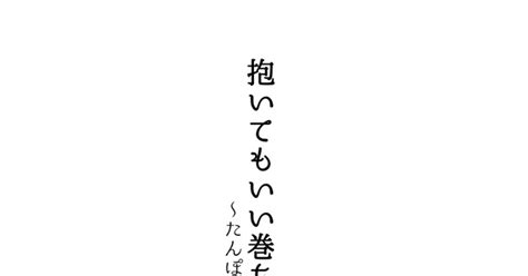 腐ペダ 【全ケイ7無配】 抱いてもいい巻ちゃん2 【ダッチワイフ巻】 まつ子のマンガ 漫画 東巻 Pixiv