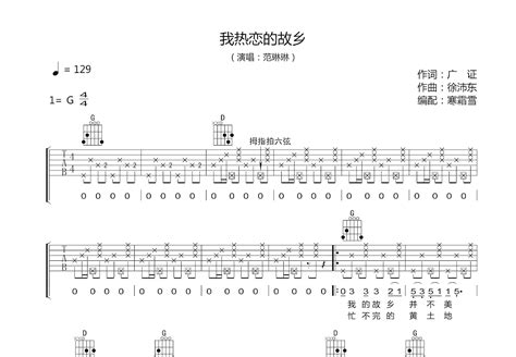 我热恋的故乡吉他谱范琳琳g调弹唱69专辑版 吉他世界