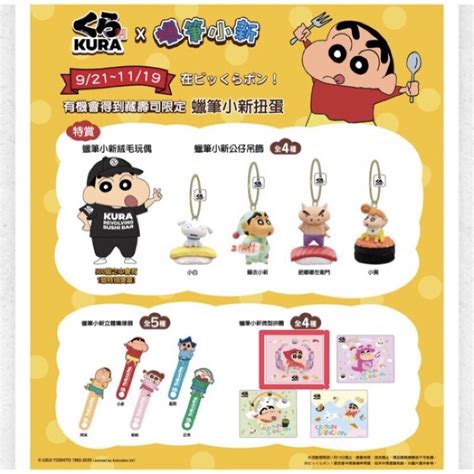 藏壽司 扭蛋 蠟筆小新 第一款 拼圖 蝦皮購物