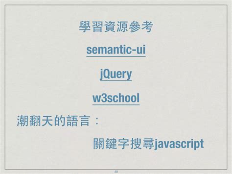 Semantic Ui教學 Ppt