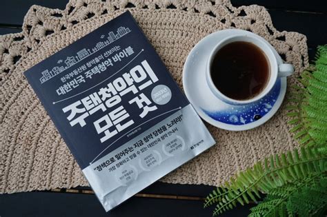 주택청약의모든것 2023년 최신개정판 주택청약바이블 네이버 블로그
