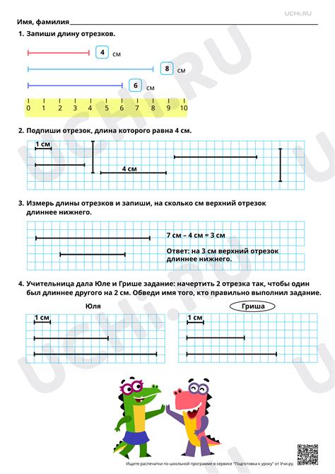 📒 Заметка для учителя “Сравнение длин отрезков Ответы” для 1 класса Учи ру