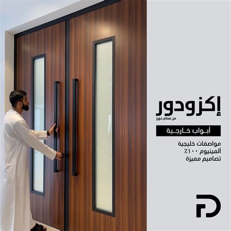 Faham Doors على Linkedin أبواب خارجية ألمنيوم ١٠٠٪؜ بمميزات عالية