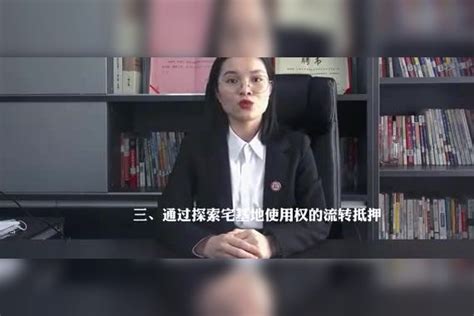 最新发声：不能以各种名义强制农民退出宅基地！