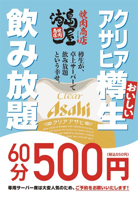 ワンコインで高コスパの焼肉店「焼肉商店浦島屋」が 業界初の「卓上ビール飲み放題サービス」を提供 グルメプレス