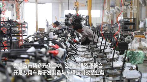 走进企业看信心｜汽车定制化生产满足市场多元化需求 名城苏州新闻中心