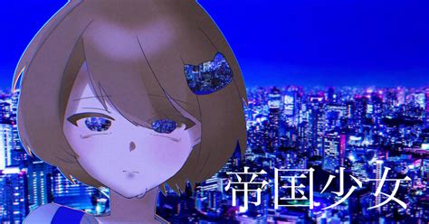 Wrwrd 帝国少女 そこら辺のカツカレー好きのイラスト Pixiv