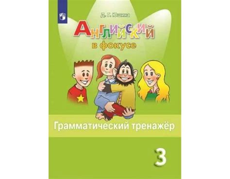 Английский язык 6 класс spotlight грамматическая тренажер