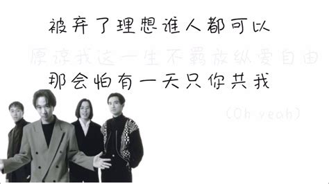 Beyond 海阔天空 歌词 And Pinyin Youtube