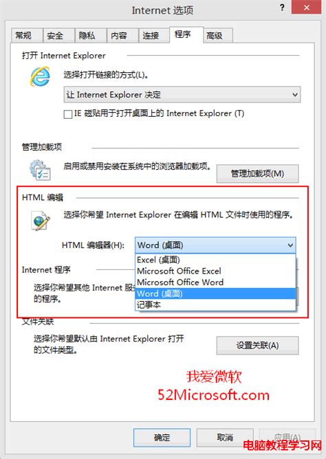 如何把ie浏覽器“查看源”的html編輯器修改為記事本、word或exce關於windows