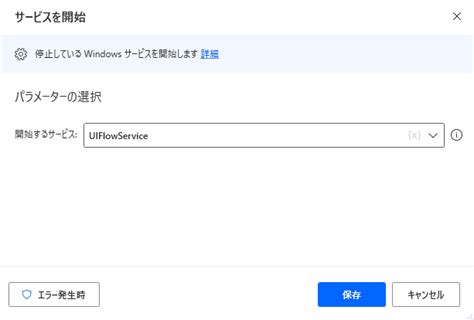 Windows サービス アクション リファレンス Power Automate Microsoft Learn