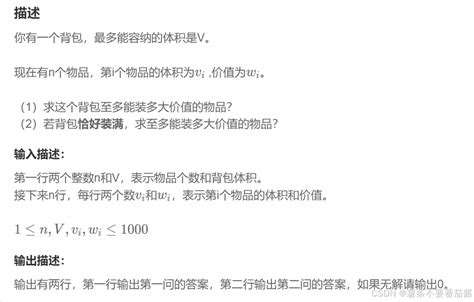 【动态规划】落花人独立，微雨燕双飞 8 01背包问题 Csdn博客