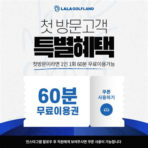 라라골프랜드 Lalagolfland 부산골프 동래골프 🎉타임세일 이벤트 행사 중 😍3개월 1개월 🎪위치 부산 동래구 쇠미로 129번길 140 ☎문의