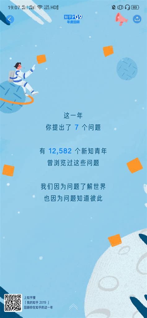 分享我的知乎2019 知乎
