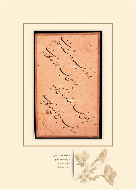 نمایشگاه آثار خوشنویسی موزه میرعماد 🔹نستعلیق خط ایرانی