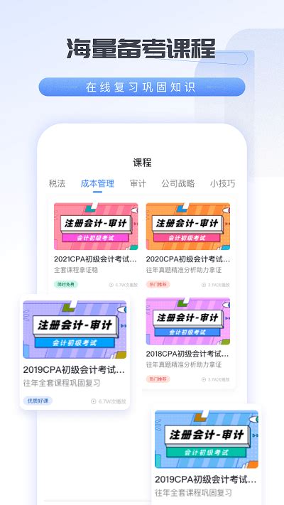 会计云学堂app下载 会计云学堂官方版下载v100 安卓版 2265安卓网