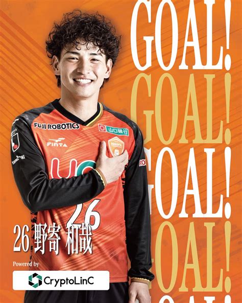 レノファ山口fc On Twitter 618🆚仙台 𝙂𝙊𝘼𝙇！！！ 野寄和哉 レノファ山口fc 2 0 ベガルタ仙台 がんばれレノファ