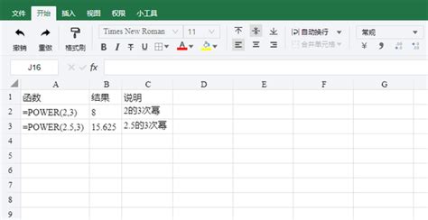 POWER函数教程 知乎