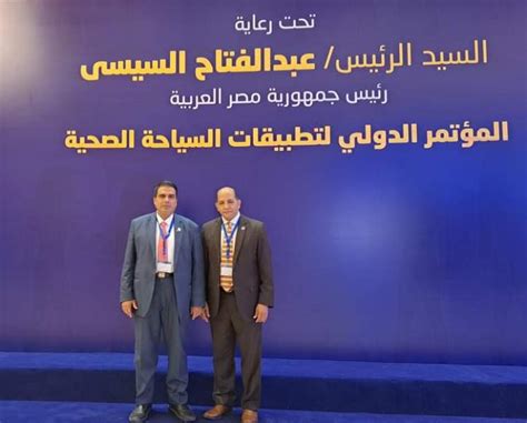 جامعة الوادي الجديد تشارك فى المؤتمر الدولي لتطبيقات السياحة العلاجية