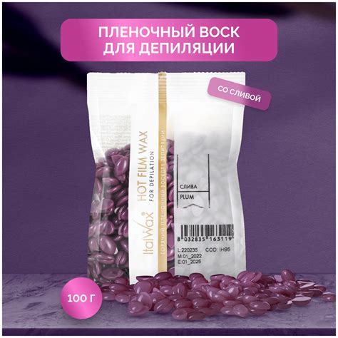 ItalWax Воск горячий пленочный Слива в гранулах — купить в интернет ...