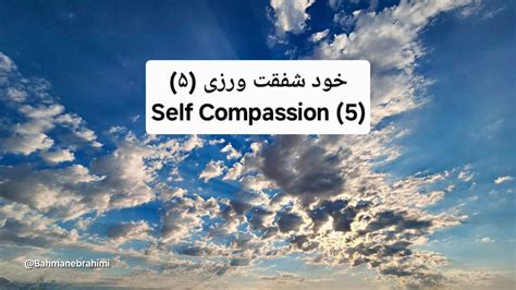 Bahman Eb ‎خانم کریستین نف از پیشگامان تحقیق و پژوهش در زمینه خود شفقت ورزی است او برای خود