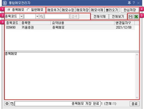 통합메모관리자