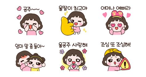 울 이쁜딸~ 엄마가 사랑해 2 엄마티콘