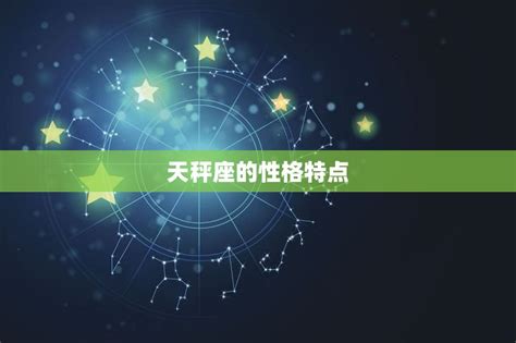 天秤座命中注定的夫妻 天作之合缘定一生