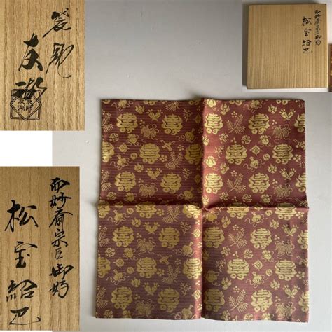 Yahoo オークション 【和美】美品 土田友湖 而妙斎 宗匠 御好 松宝紹