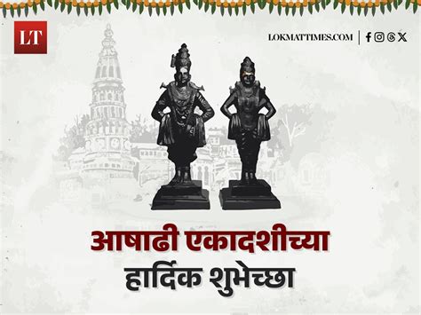Ashadhi Ekadashi 2024 Wishes In Marathi Messages Images Whatsapp