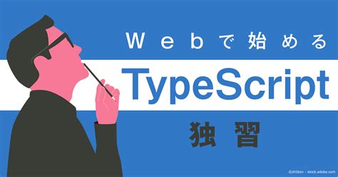 Typescriptを効率的に独習しよう！ 無料で学べる「typescript Deep Dive」日本語版の翻訳者が学習法を解説 12